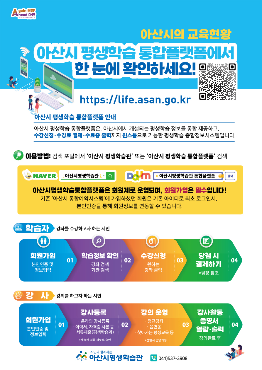 아산시 평생학습 통합플랫폼 구축 및 이용 안내 | 공지사항 | 아산시청